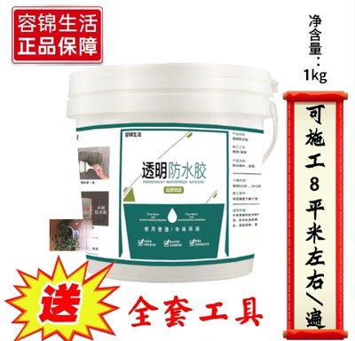 华明长富容锦生活透明防水胶大桶环保防滑耐磨