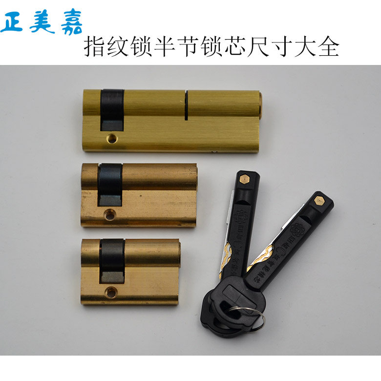 正美嘉-真插芯半自动指纹锁半节锁芯全铜超C级加长钥匙50长90长_虎窝淘