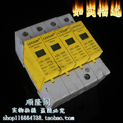LEESUN 上海雷神 LS1-D20 4P 三相防雷器 10-20KA 385V 电涌浪涌