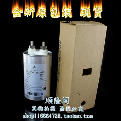 EPCOS 爱普科斯 薄膜电容 B32373A3207J030 油浸电容 330V 200UF