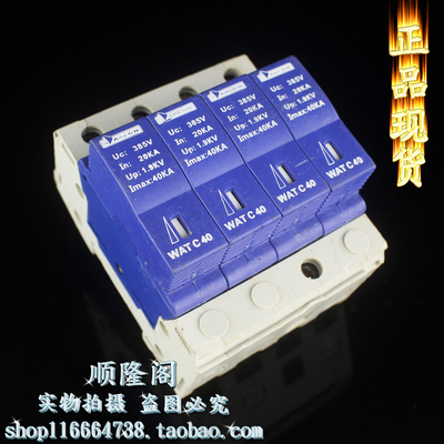 天津 华伦 ARLON 三相防雷器 WAT C 40 4P 浪涌保护 385V 20-40KA