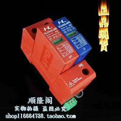 HL 单相防雷器 HLD40S-280 1+NPE 电涌浪涌保护器 20-40KA 280V