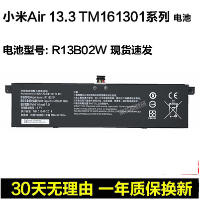 适用小米Air 13.3英寸 TM1613 TM1604 R13B01W R13B02W笔记本电池