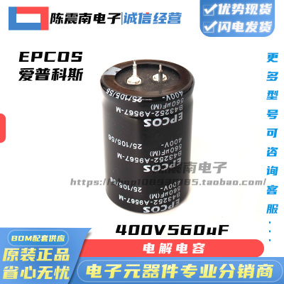 EPCOS爱普科斯400V560UF电容