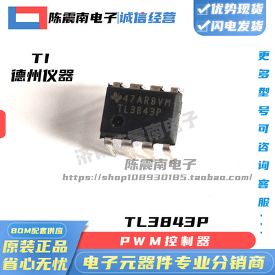 全新进口芯片TL3843PTI德州仪器