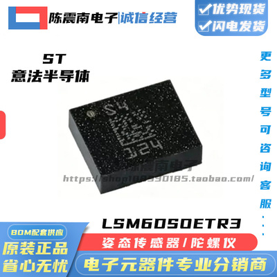 LSM6DSOETR3丝印S4传感器芯片
