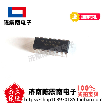 TI德州仪器SN74LS165AN寄存器