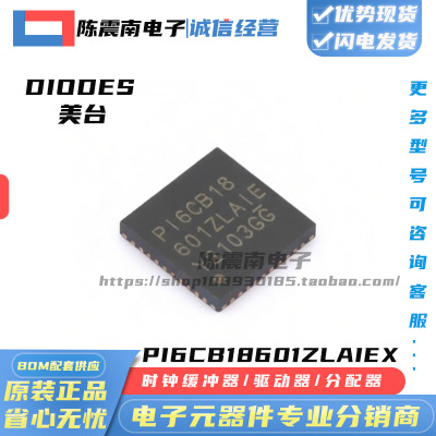 PI6CB18601ZLAIE全新进口芯片