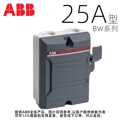 ABB|封闭式隔离开关BW 425 325 225 TPSN W Y TPN W DP 2P3P4P25A