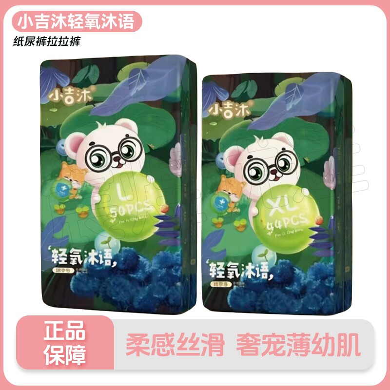 【保证正品】小吉沐轻氧沐语婴幼儿纸尿裤拉拉裤尿不湿学步小胖熊