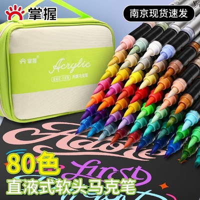 掌握直液式软头丙烯马克笔