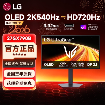 LG 27GX790B 新品四代OLED显示器2k540hz电竞FPS高刷游戏屏DP2.1