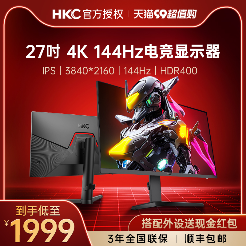 HKC显示器27英寸4K144HZ电竞游戏160电脑高清屏幕升降VG273U pro_虎窝淘