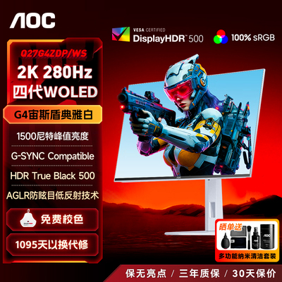AOC显示器27英寸2K电竞屏幕白色