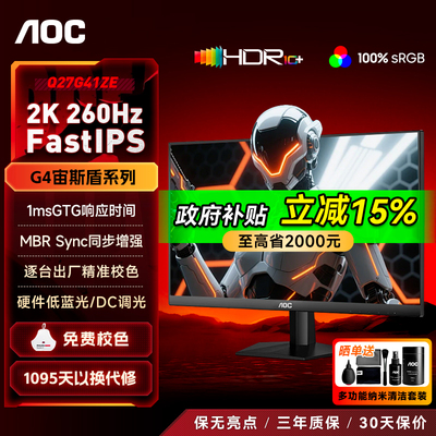 【补贴】AOC显示器27英寸2K260HZ电竞IPS游戏电脑屏幕Q27G41ZE