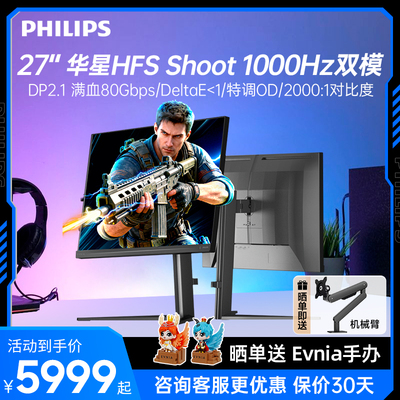 飞利浦27M2N5500XD 27英寸2K540HZ/1000HZ双模fastIPS显示器屏幕