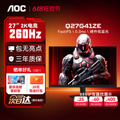 AOC显示器27英寸2K260HZ电竞IPS