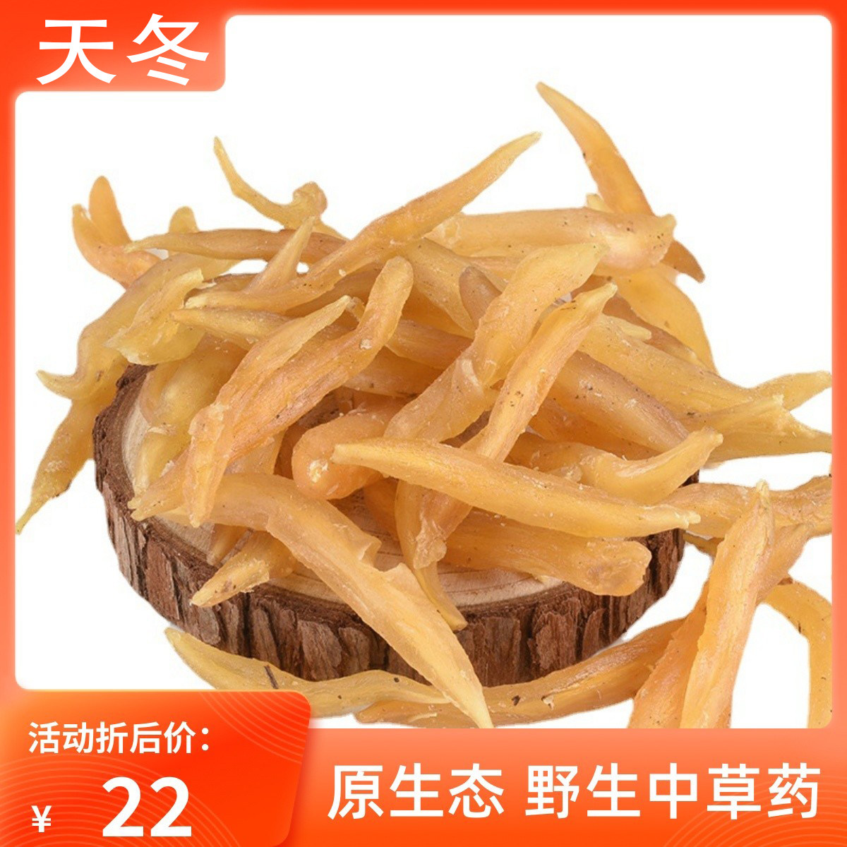 天门冬药材500g克正品广西野生天冬中药材天门冬泡酒天冬大个干货
