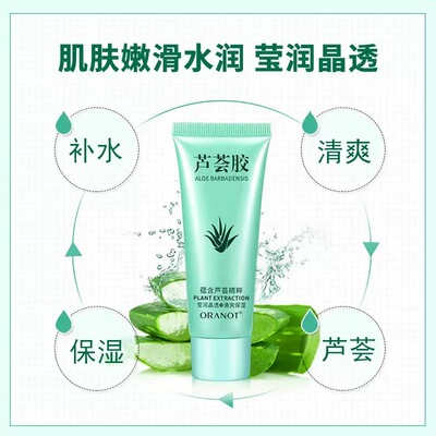 奥兰诺芦荟胶正品补水保湿面霜