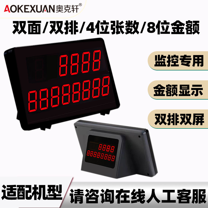 奥克轩大外显配件清分机外接大显示屏验钞机外接显示屏监控用点钞机外置放大屏适用GLORY光荣GFS-200F