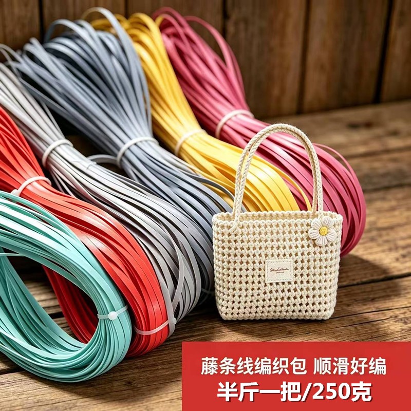 5mm毫米藤编线藤条线塑料PE手工编织diy包软藤编织环保材料编织包