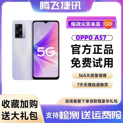 OPPO A57 5G全网通正品双模大电池大屏学生游戏智能老人备用手机