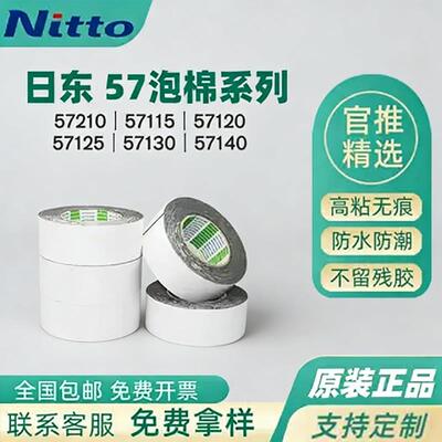 日东57115/57120/57125/57130/57140B/SB 黑色pe防水泡棉双面胶带