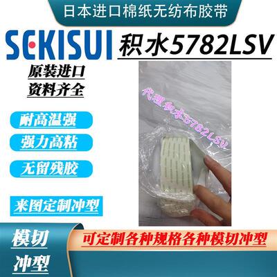 日本进口SEKISUI积水5782LSV环保 型超低VOC#5782低气 味双面胶带