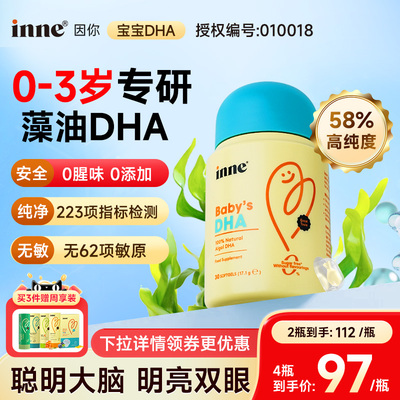 【0岁可用】inne专研婴幼儿DHA