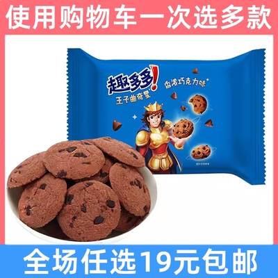 亿滋85g饼干散装多口味曲奇