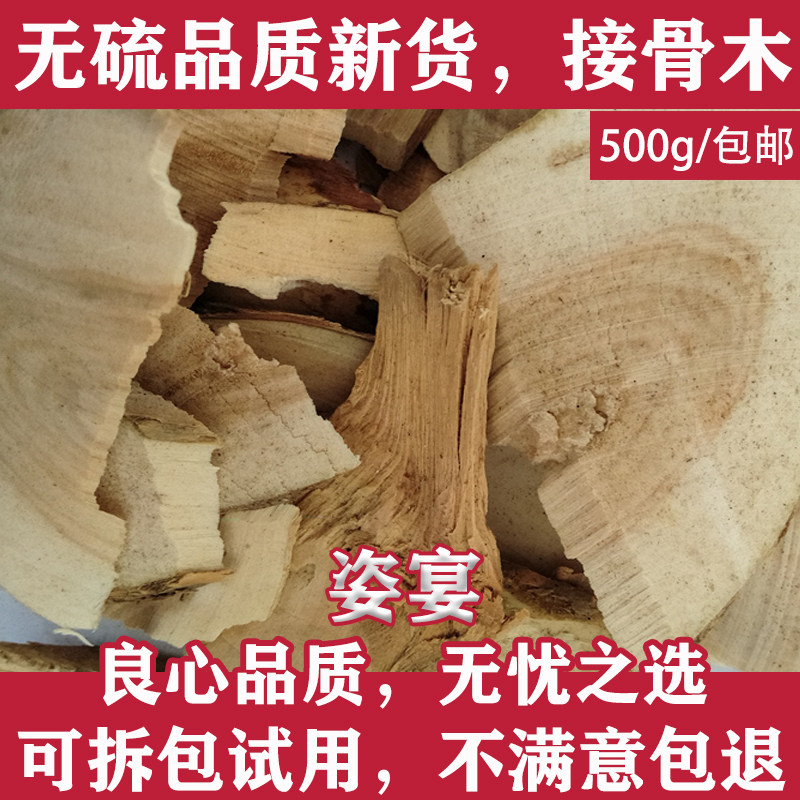 接骨木500g 中药材 接骨风 续骨木 公道老 扦扦活 马尿骚 中草药