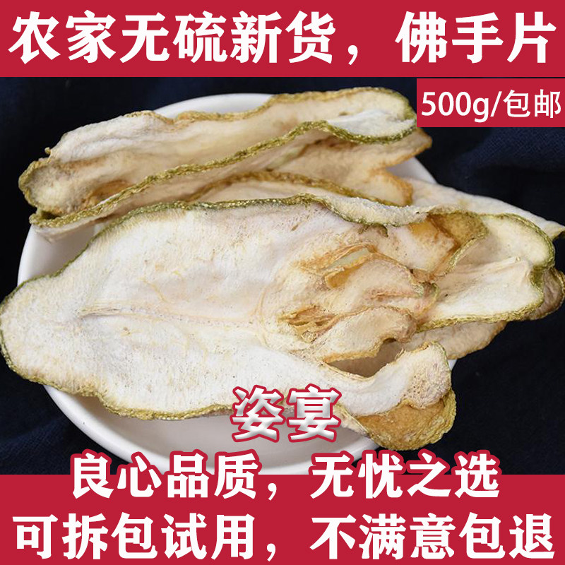 佛手干 中药材正品广西佛手柑 佛手果干 泡茶佛手干果 佛手片500g