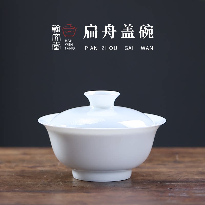 翰文堂扁舟两才盖碗景德镇手工白瓷大容量家用白茶功夫泡茶茶具