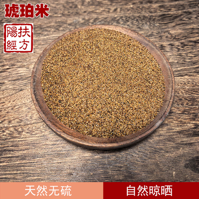 扶阳经方琥珀中药材琥珀米