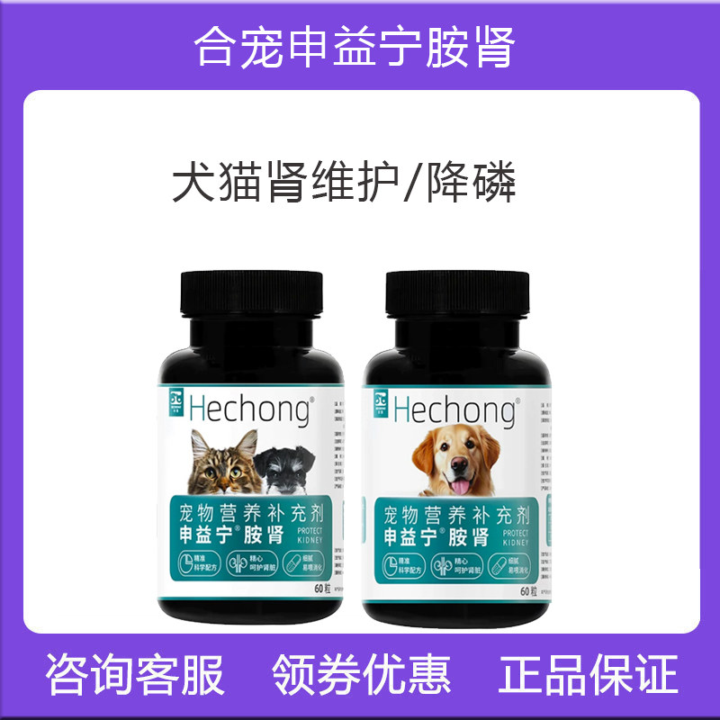 合宠申益宁胺肾犬猫肾衰停安心亭宠物犬猫肾透肌酐尿素氮血磷损伤