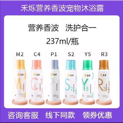 禾烁沐浴露香波p1过敏舒缓c4猫狗