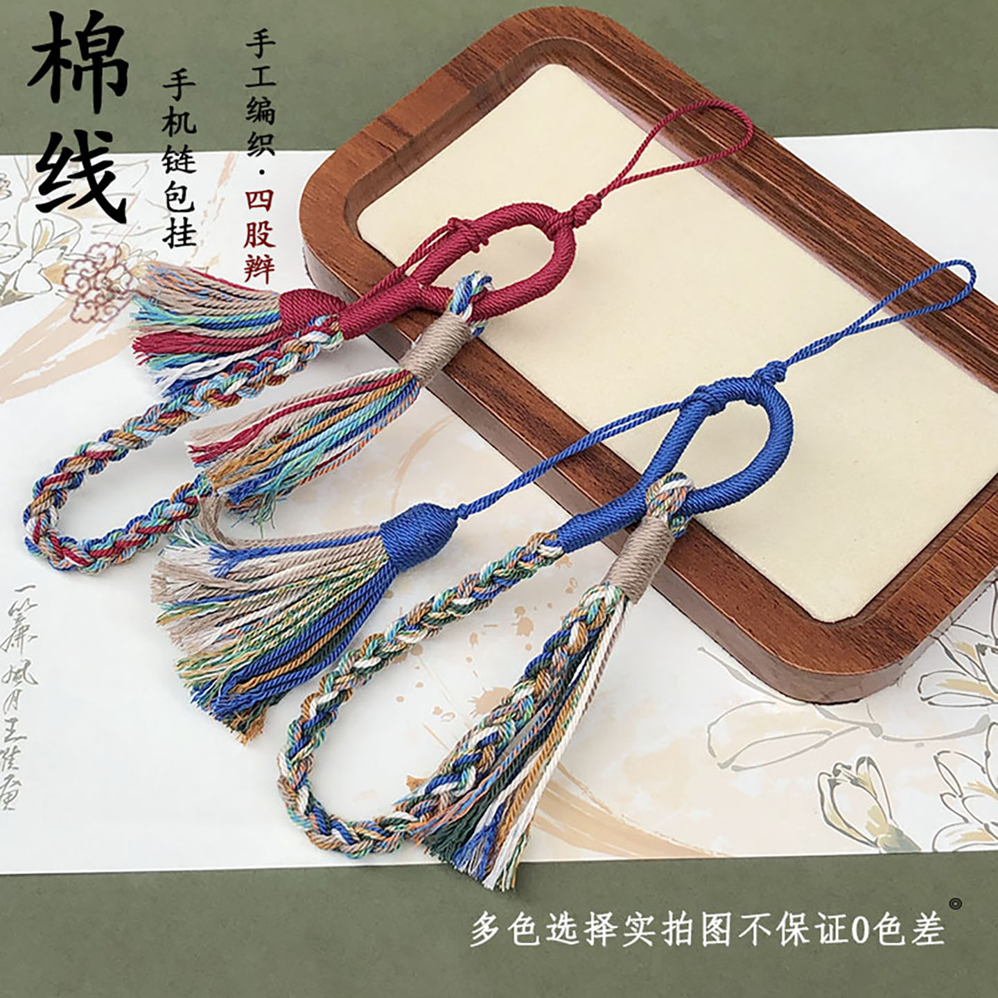藏式手工编织幻彩棉线流苏穗子手机链手腕式挂绳包挂