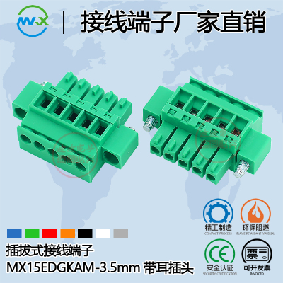 插拔式接线端子MX15EDGKAM-3.5mm立式插头2/3/4/6P铜环保KF/DG/MG