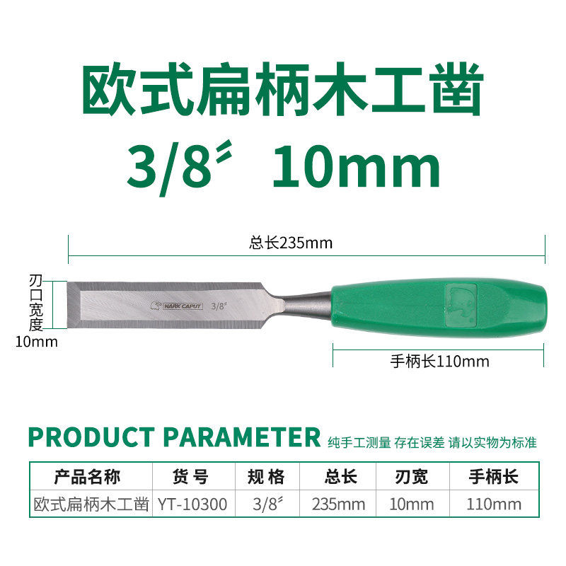 鹰头木工凿子特钢高速木匠手工工具木凿套装穿心柄平凿扁铲凿刀铲