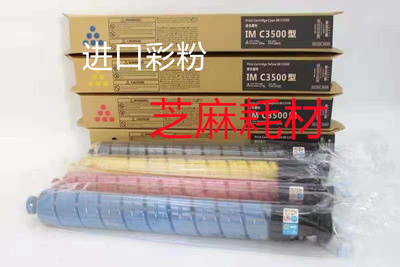 理光MPC2800 3300 2500 4000 5000 3500 4500 3000碳粉墨粉墨粉