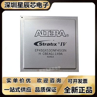 EP4SGX530NF45C4N芯片