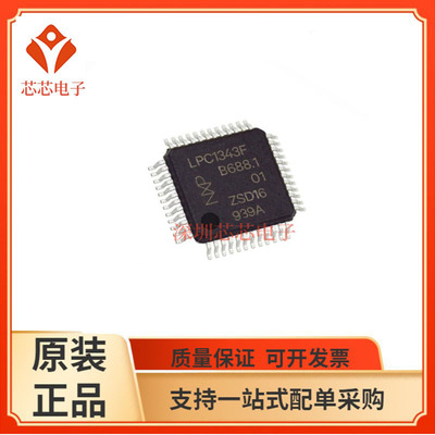 LPC1343FBD48/LPC1342FBD48 LPC1346FBD48 LPC1313FBD48 微处理器
