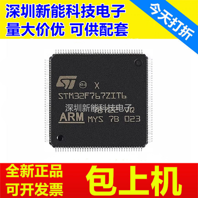 STM32F767ZIT6全新原装芯片