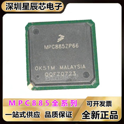 MPC885CZP66微处理器芯片