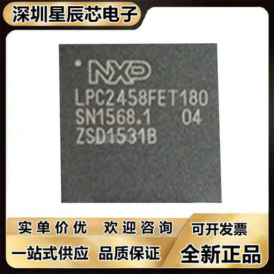 LPC2458FET180单片机芯片