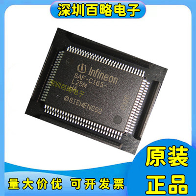 SAF-C165-L25M微控制器