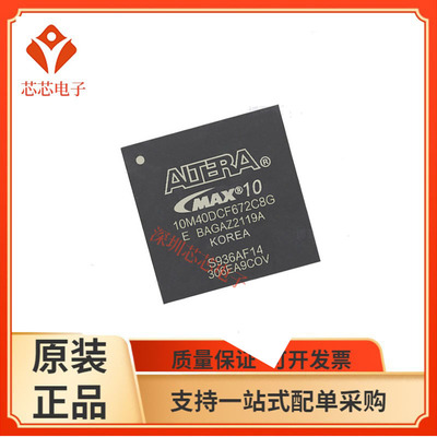 10M40DCF672I7G/10M40DCF672C8G 10M40DAF484I7G可编程门阵列芯片
