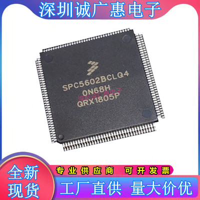 SPC5602BK0CLQ4微控制器
