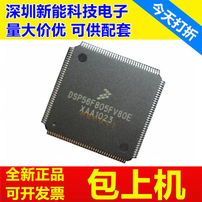 DSP56F805FV80E系列芯片