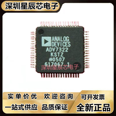 ADV7322KSTZ全新原装芯片